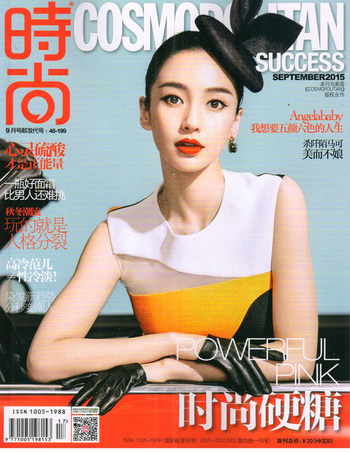 时尚cosmopolitan（2015年9月号）