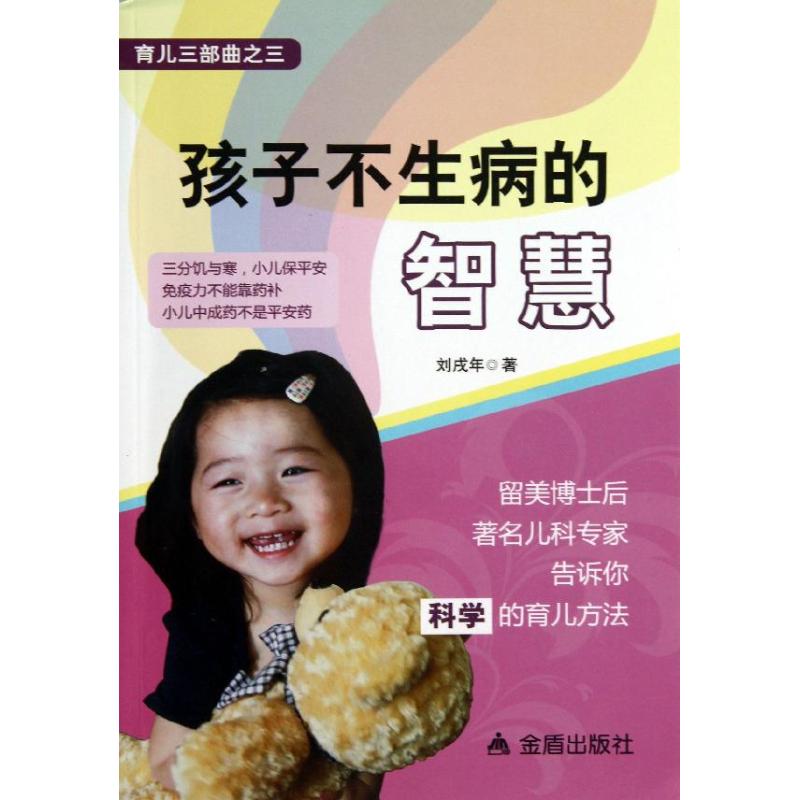孩子不生病的智慧(3)