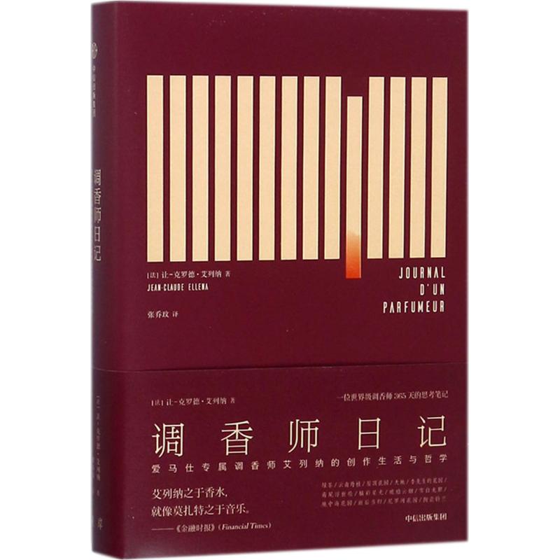 调香师日记