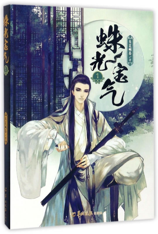 蛛光宝气(1)