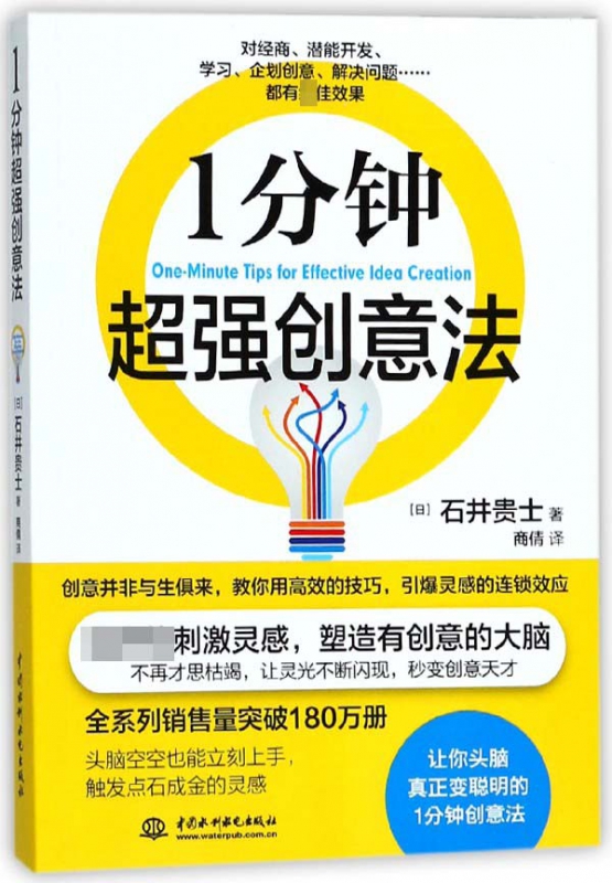 1分钟超强创意法