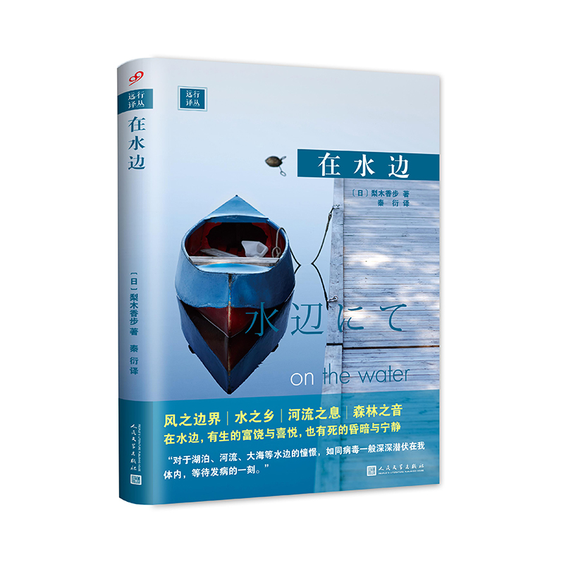 在水边9787020136131
