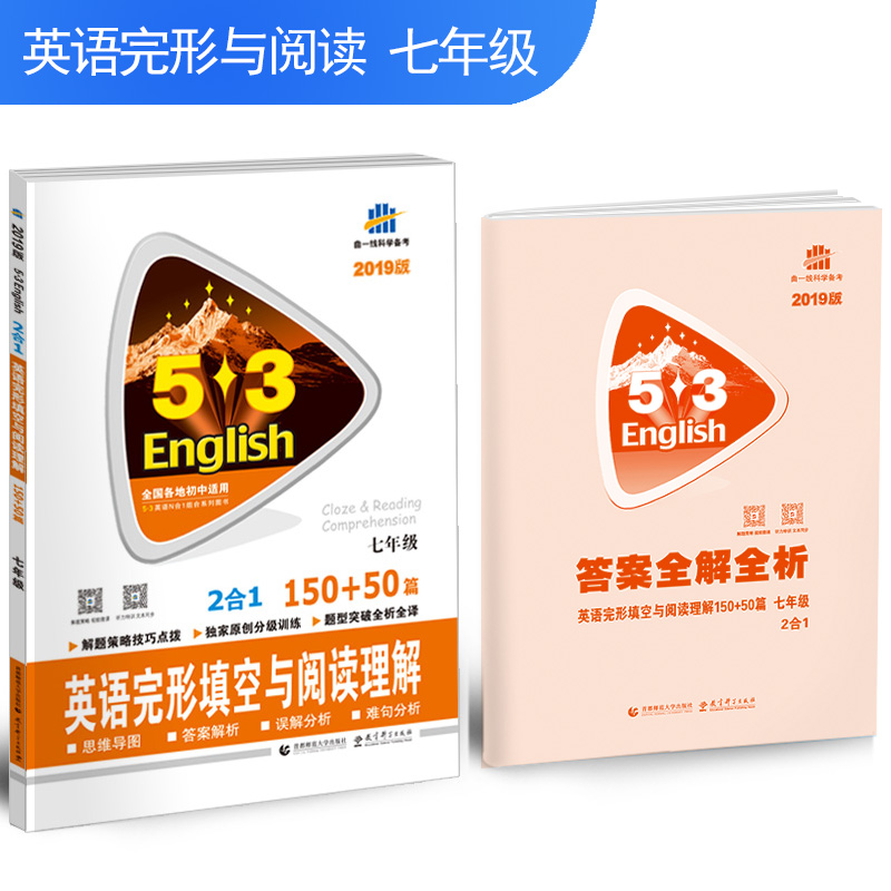 英语完形填空与阅读理解(7年级150+50篇2019版)/5·3英语N合1组合系列图书
