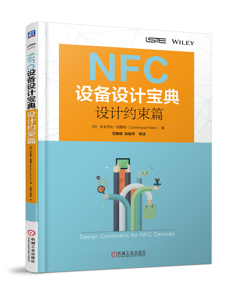 NFC设备设计宝典（天线篇） NFC设备设计约束