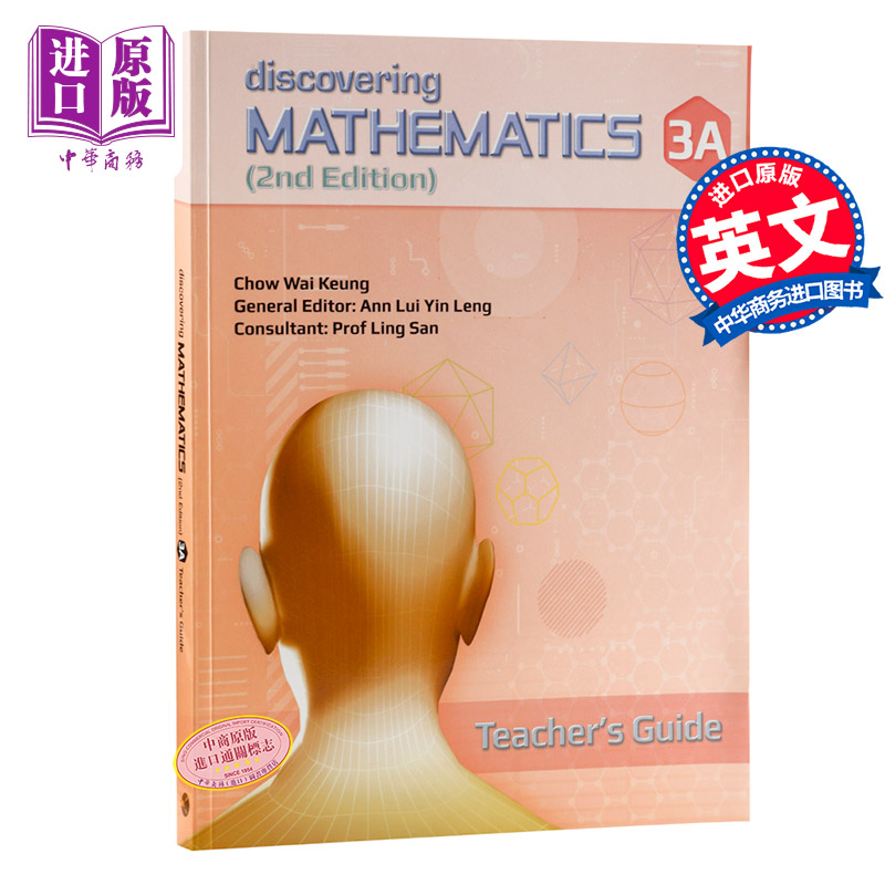 新加坡中学数学教材 Discovering Mathematics 级别3 (Exp) 3A Teacher's Guide 教师书