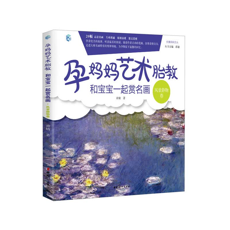 和宝宝一起赏名画(风景静物卷)-孕妈妈艺术胎教