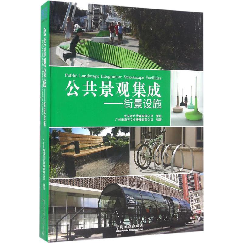 公共景观集成街景设施