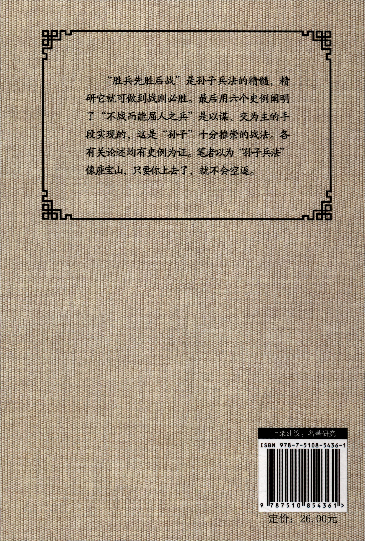 孙子兵法释疑《现货速发》，