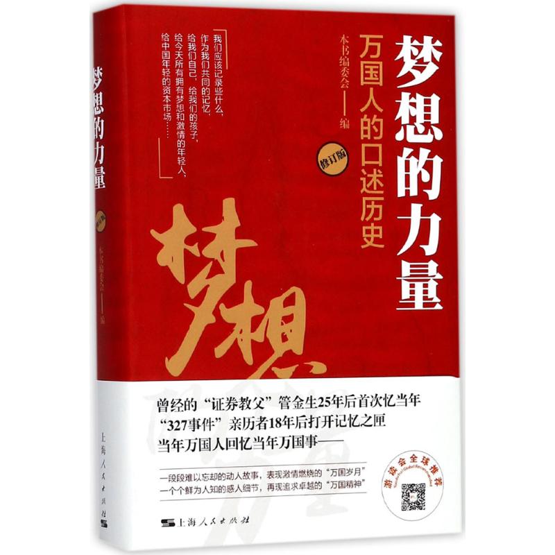 梦想的力量