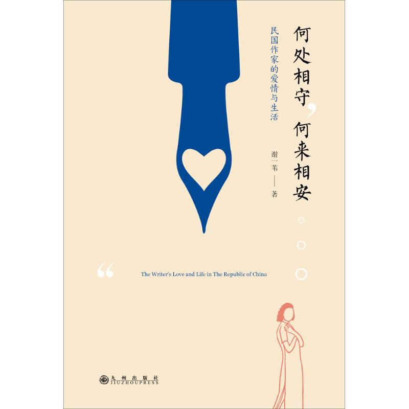 何处相守,何来相安