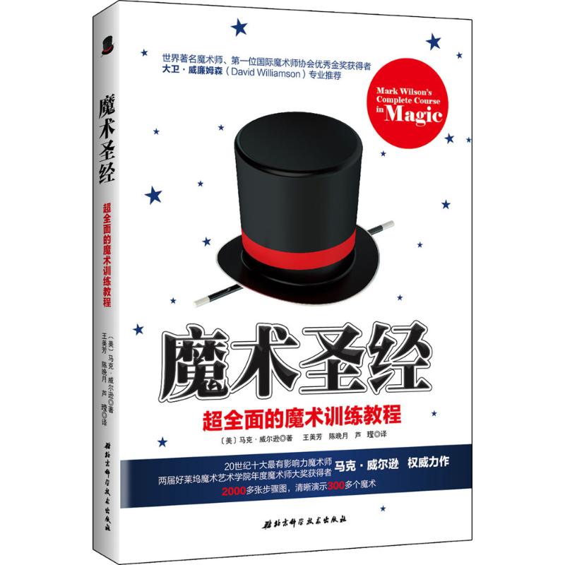 魔术圣经