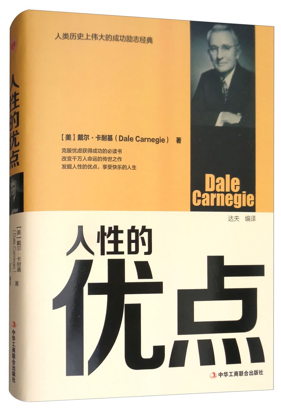 人性的优点9787515820569