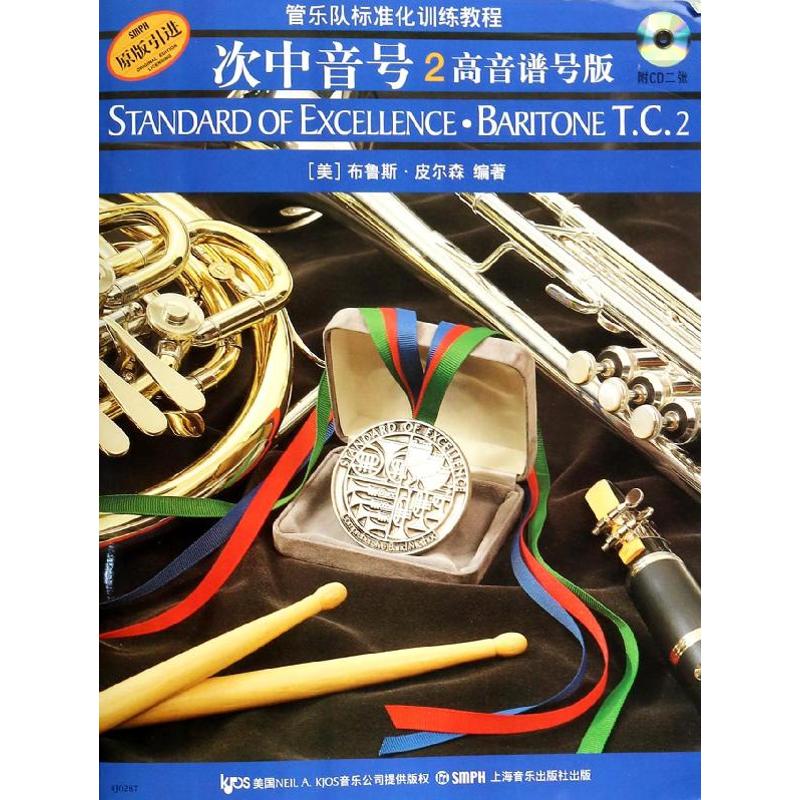 标准化次中音号(高音谱号版)(2)