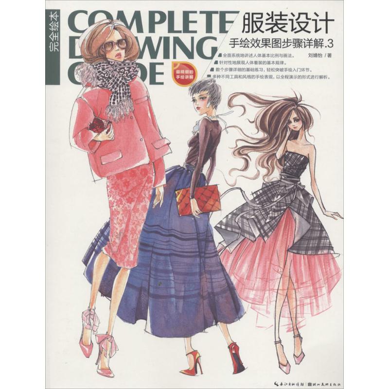 服装设计手绘效果图步骤详解(3)