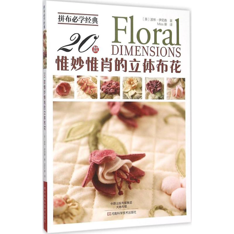 拼布必学经典