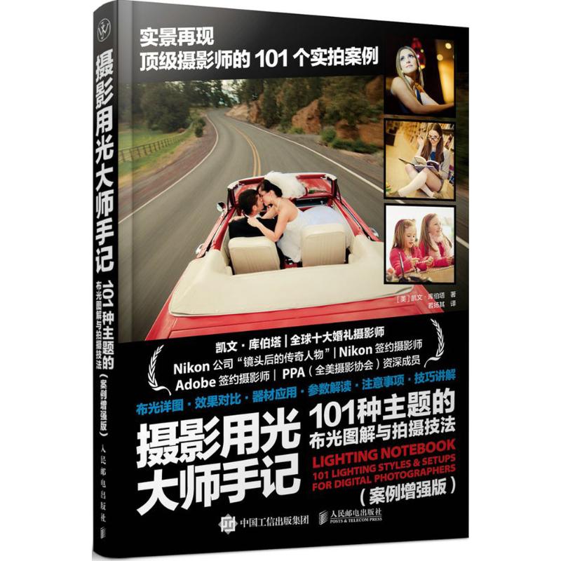 摄影用光大师手记(案例增强版)