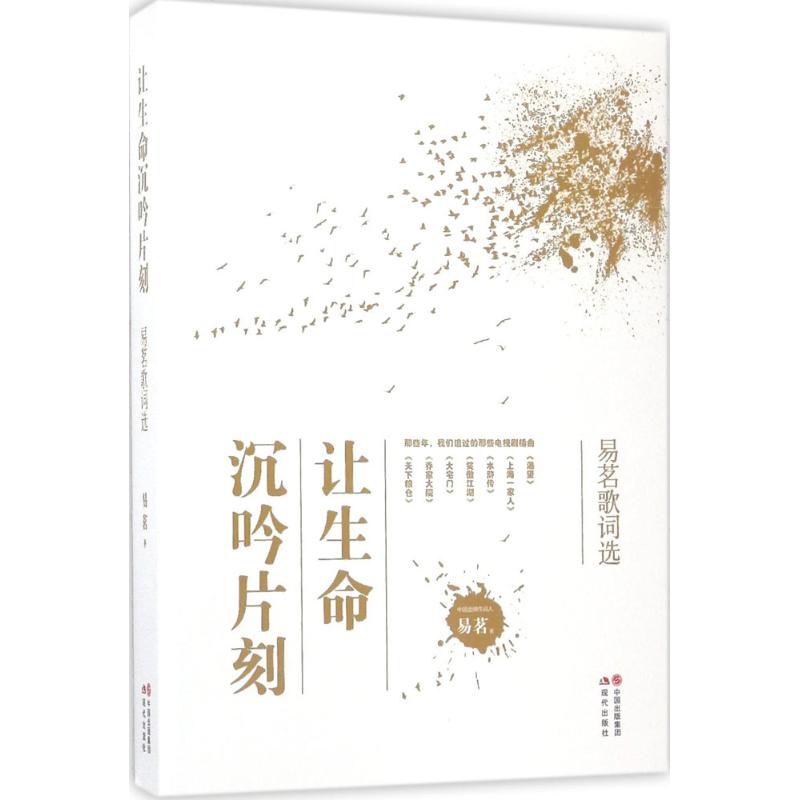 让生命沉吟片刻