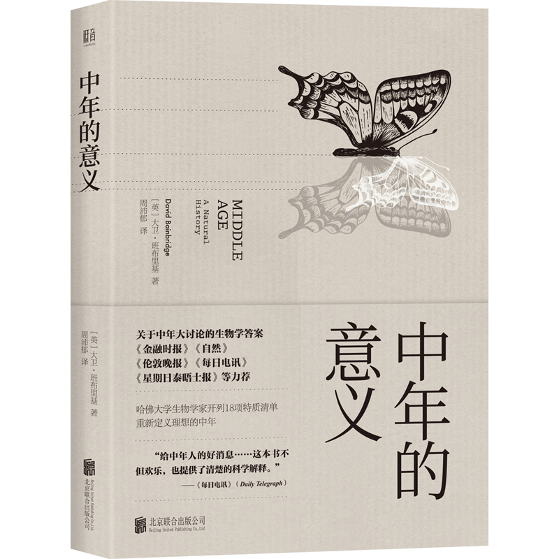 中年的意义