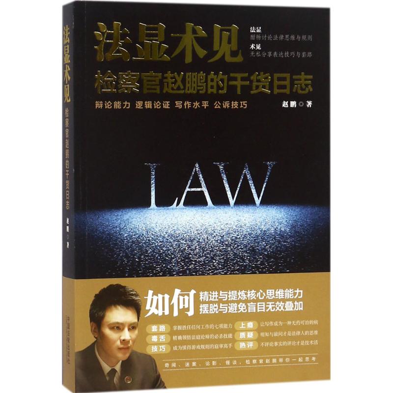 法显术见