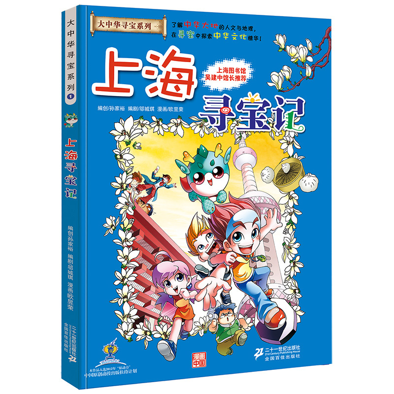 大中华寻宝系列1 上海寻宝记