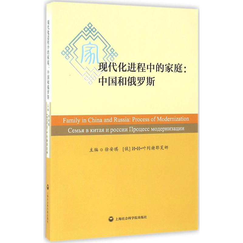 现代化进程中的家庭