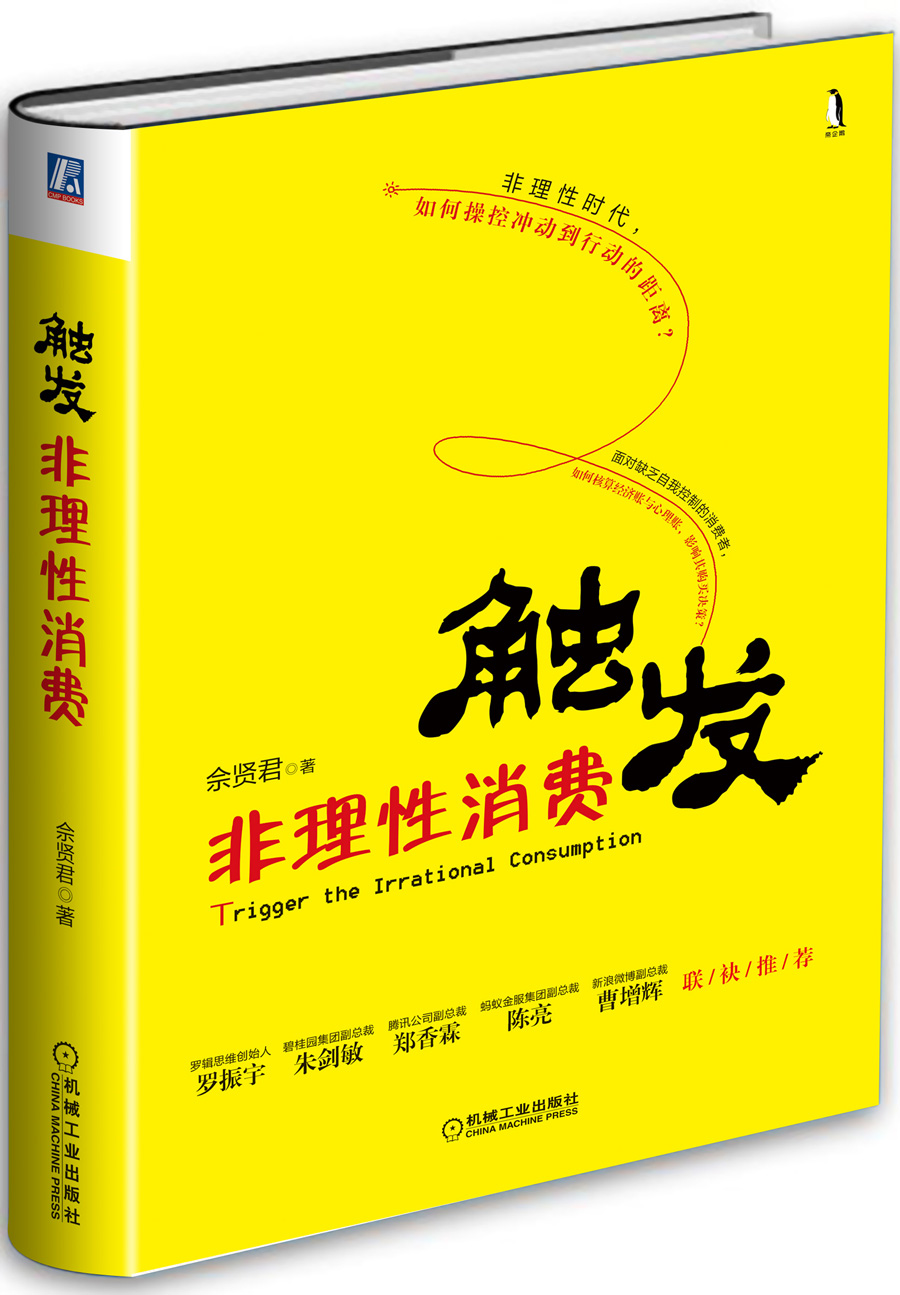 用户行为分析：如何用数据驱动增长 触发非理性消费