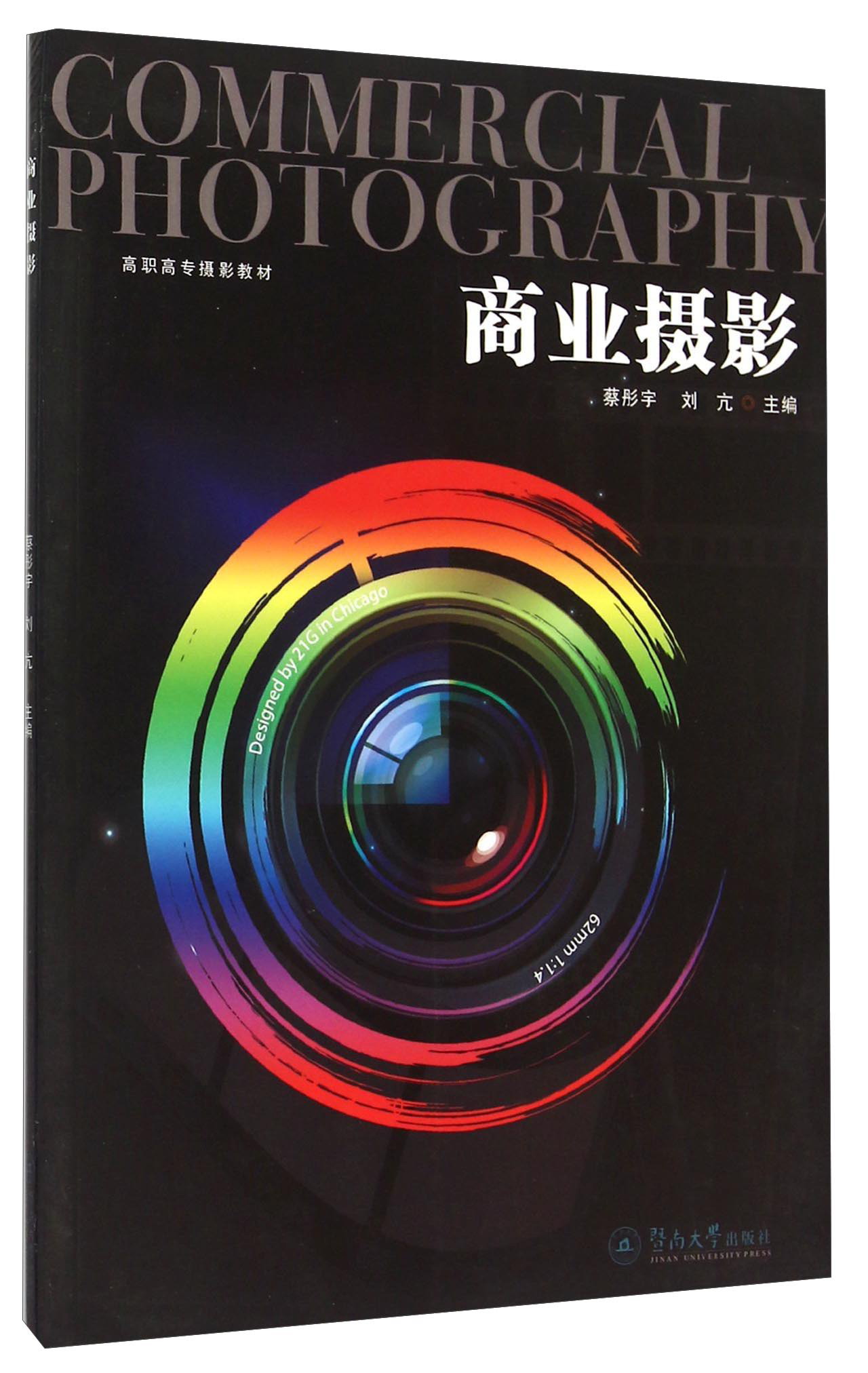 商业摄影