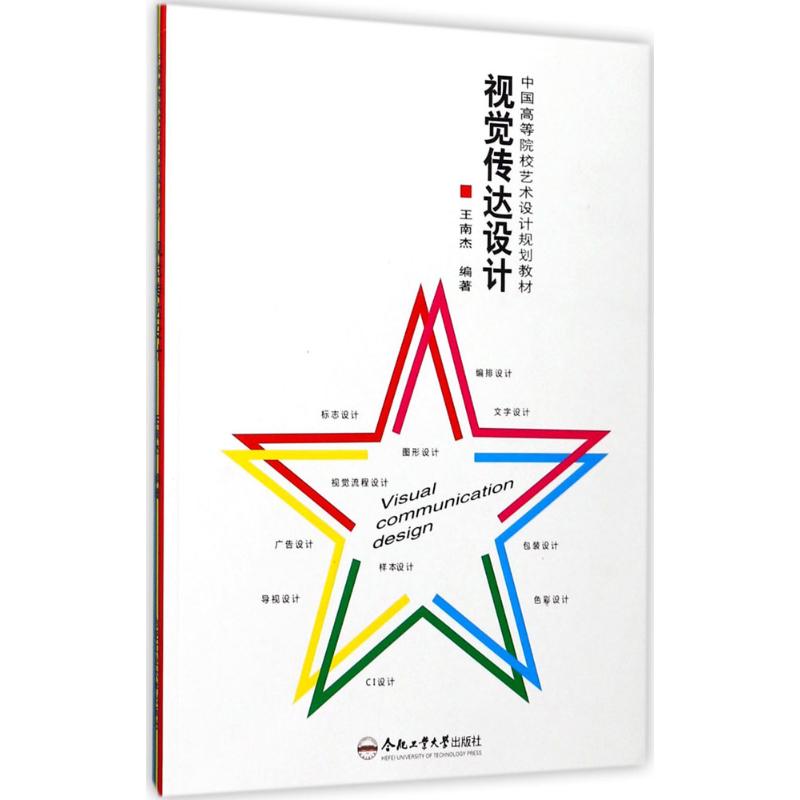 视觉传达设计
