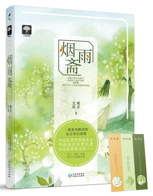 烟雨斋 书籍 青春文学 古代言情