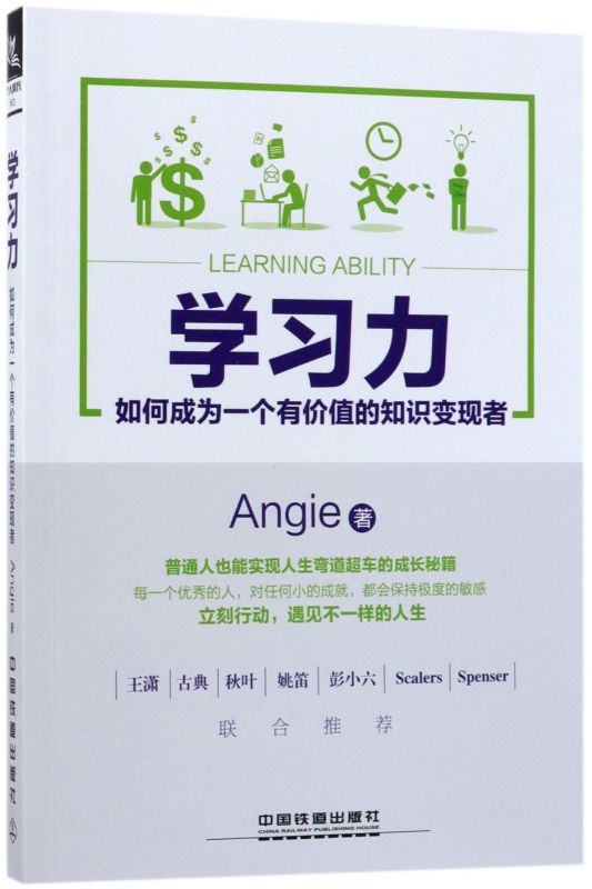 学习力(如何成为一个有价值的知识变现者)