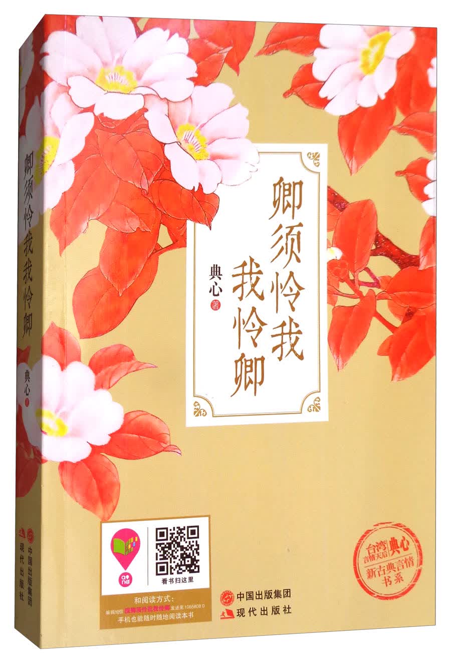 卿须怜我我怜卿
