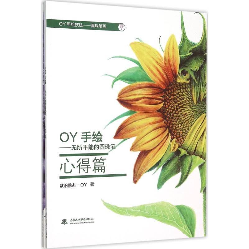 OY手绘