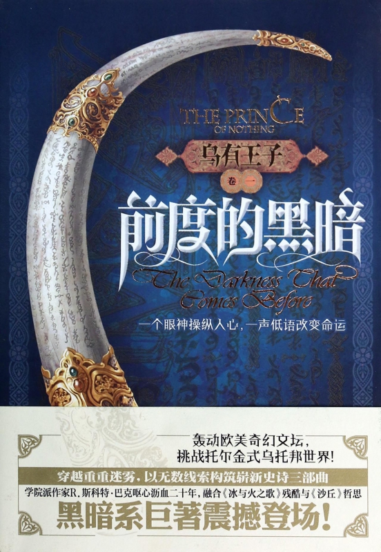 乌有王子(卷1前度的黑暗)
