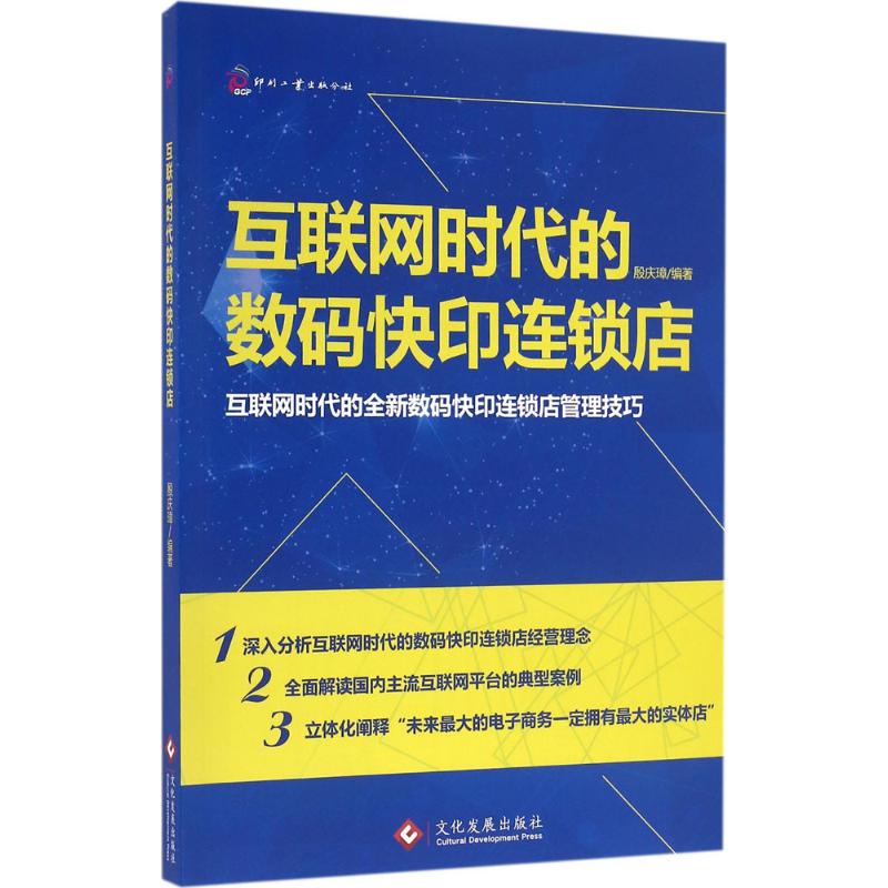 互联网时代的数码快印连锁店