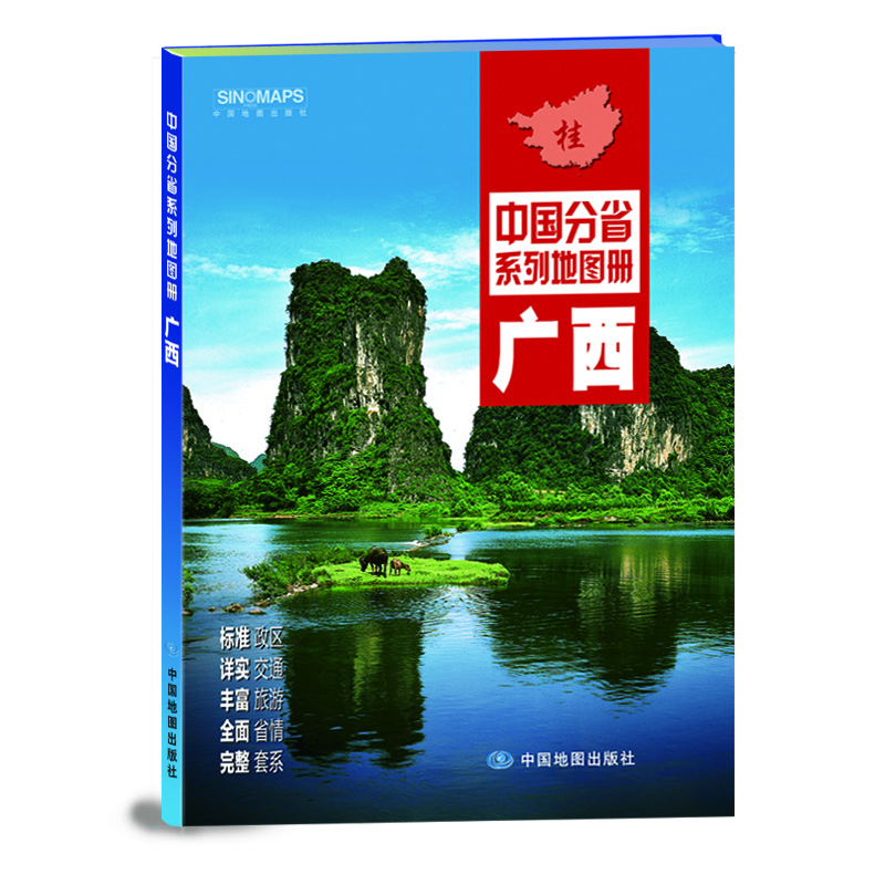 中国分省系列地图册：广西（2018年版）