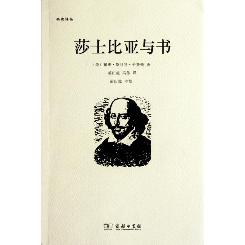莎士比亚与书