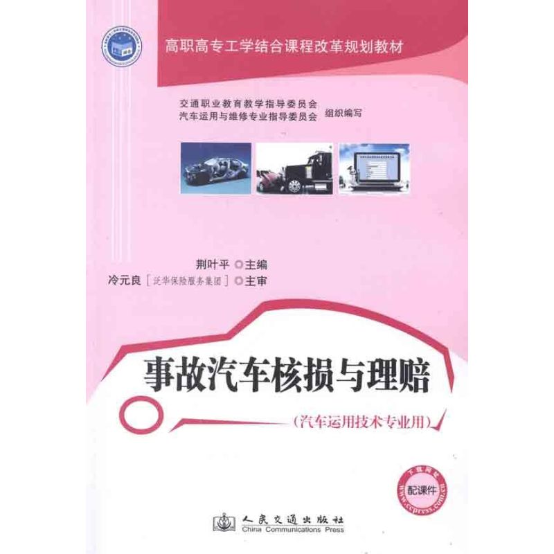 事故汽车核损与理赔