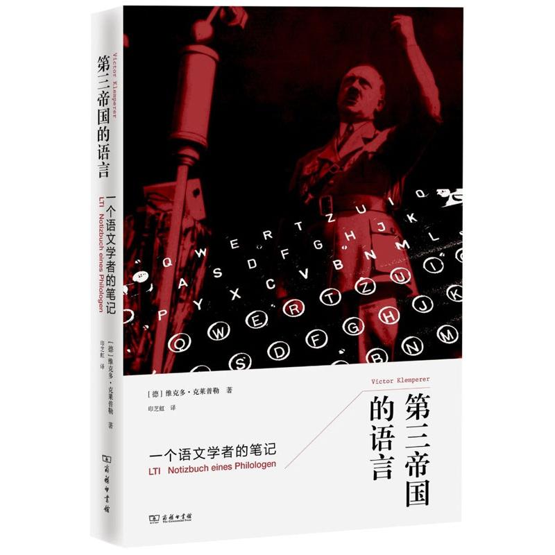 第三帝国的语言