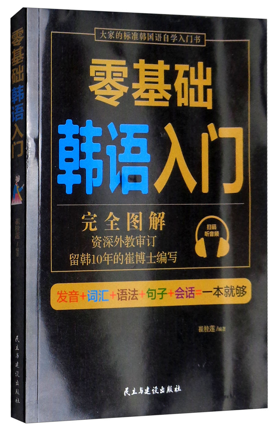零基础韩语入门