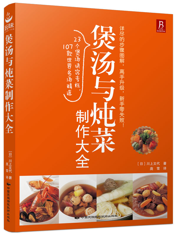 煲汤与炖菜制作大全