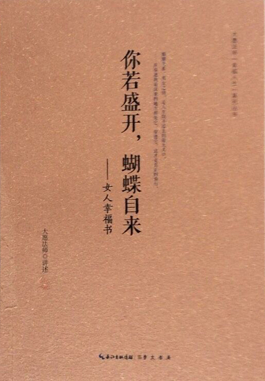 你若盛开，蝴蝶自来