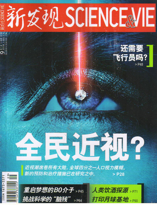 新发现（2015年9月号）