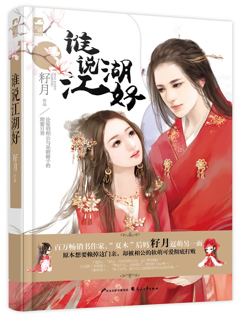 谁说江湖好