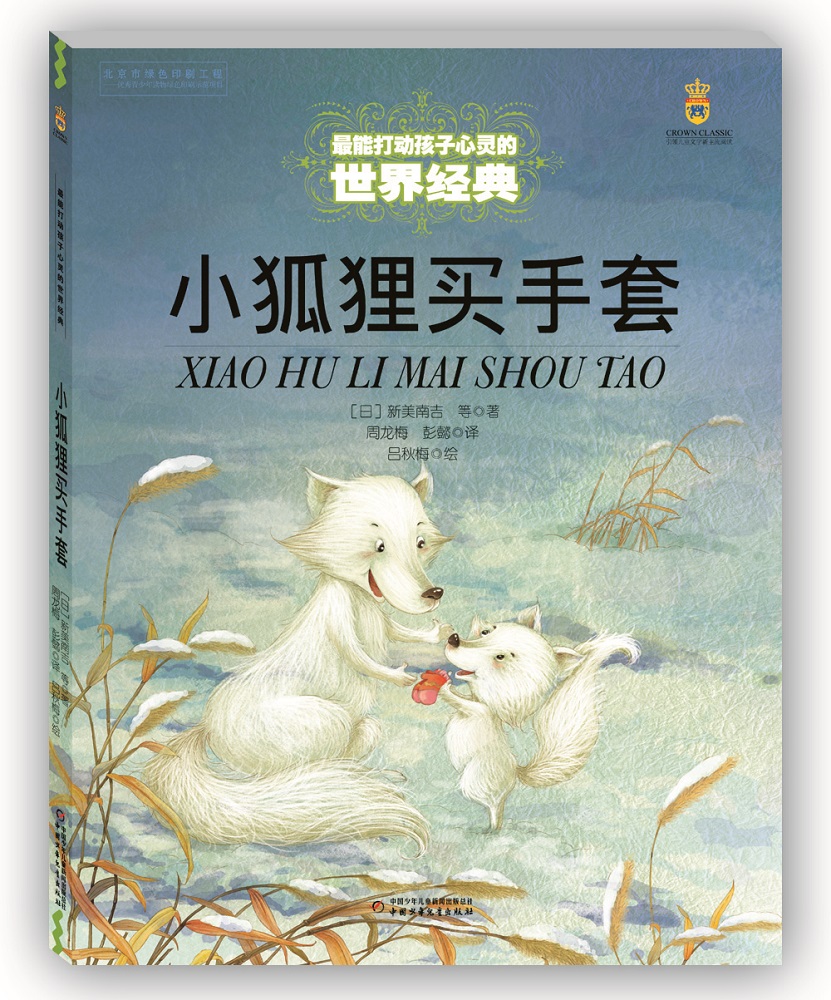 旧版 小狐狸买手套