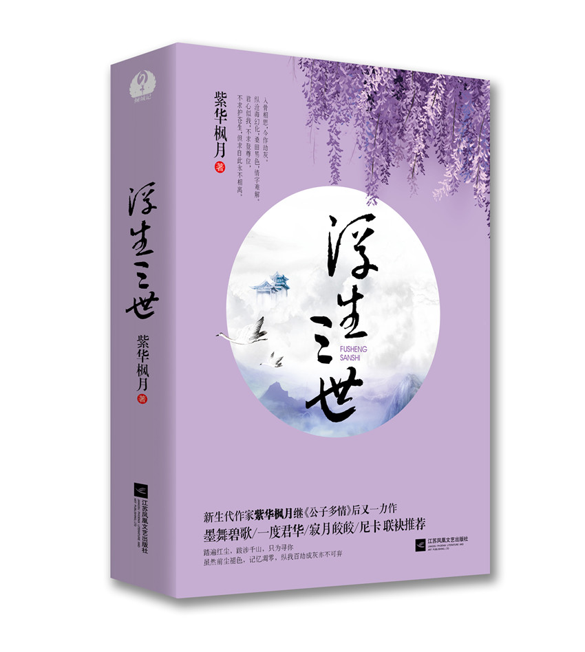 浮生三世（套装全2册）