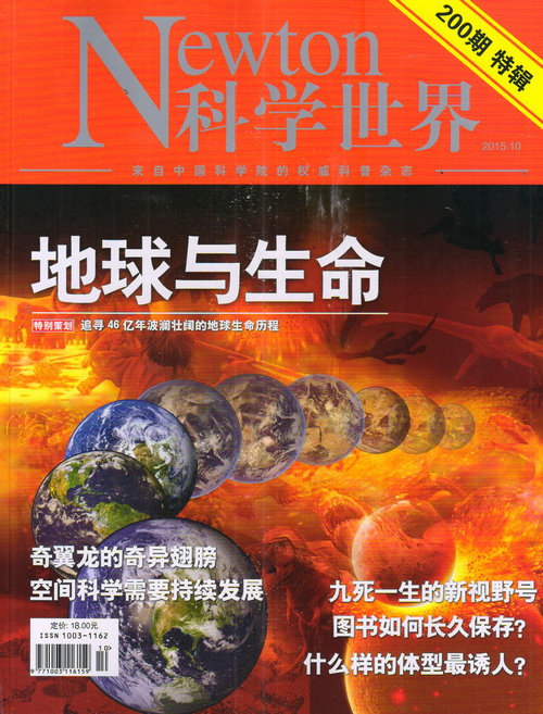 科学世界（2015年10月号）