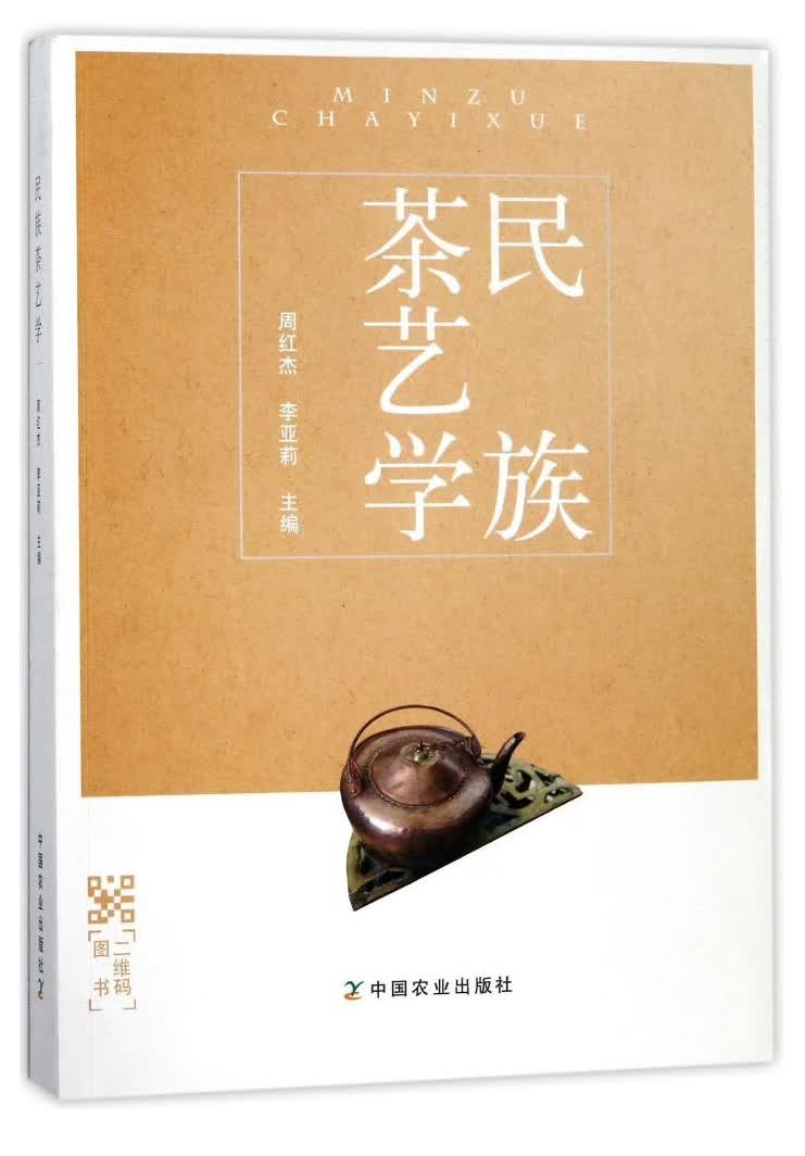 民族茶艺学