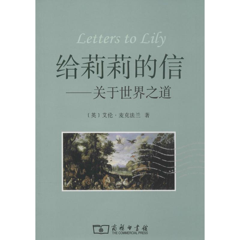 给莉莉的信