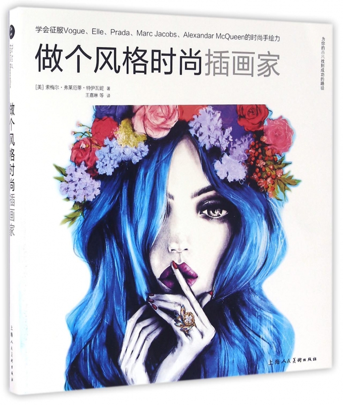 做个风格时尚插画家