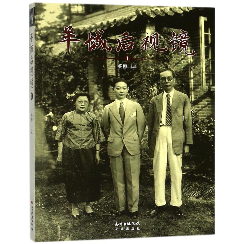 羊城后视镜(1)